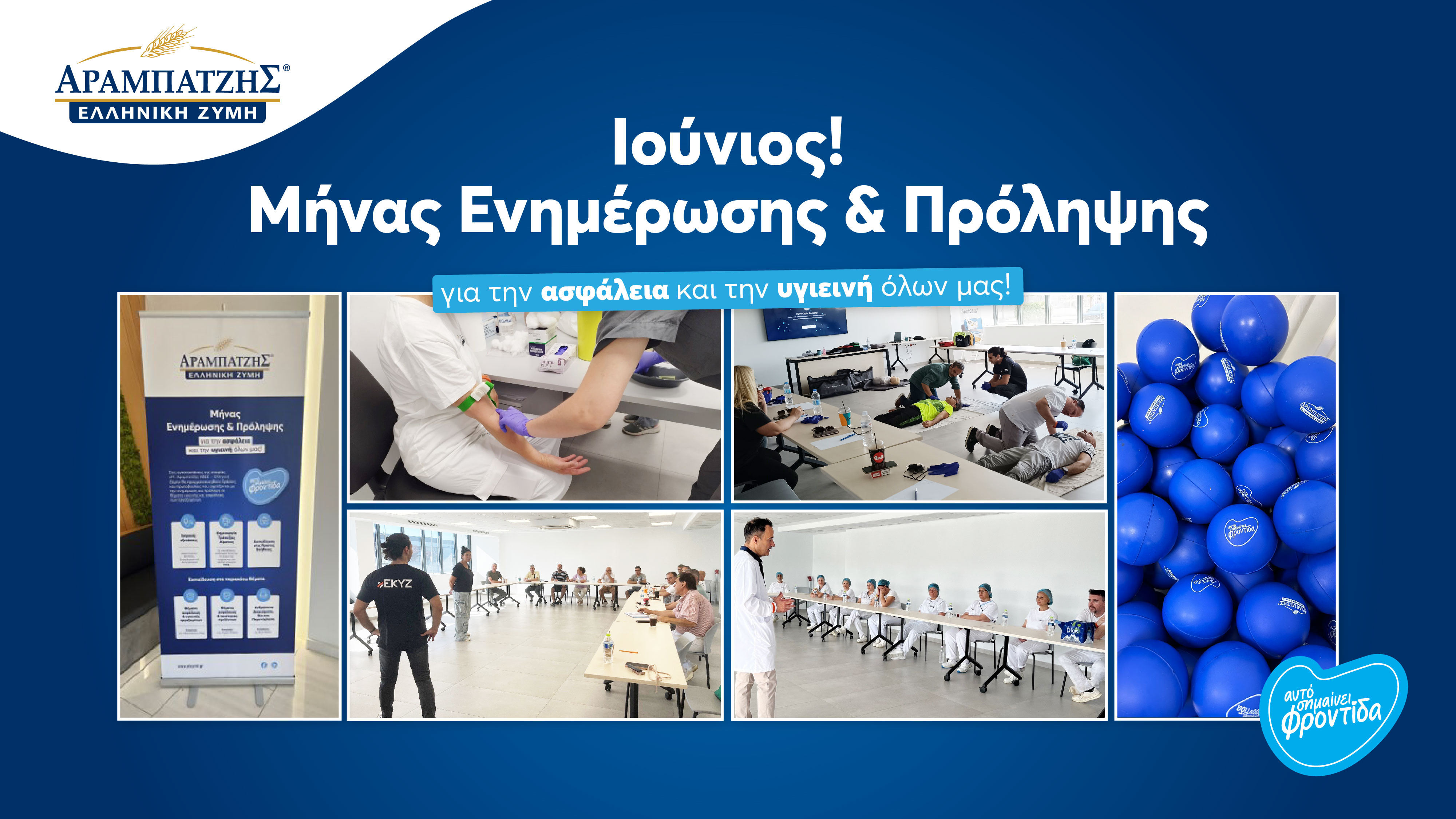 ΑΡΑΜΠΑΤΖΗΣ ΕΛΛΗΝΙΚΗ ΖΥΜΗ